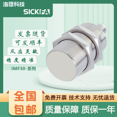 SICK FA IMF30-15BPSNC0S质保一年 电感式接近传感器