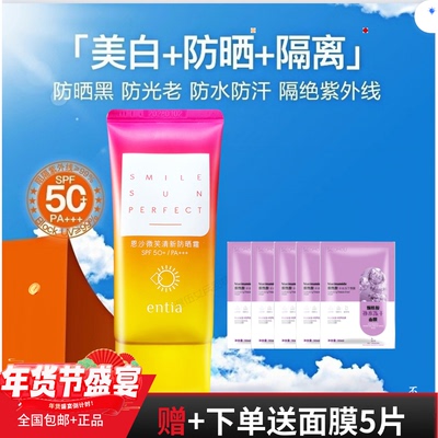 entia/恩沙微笑清新防晒霜女50ml美容修饰保湿护肤品SPF50+正品