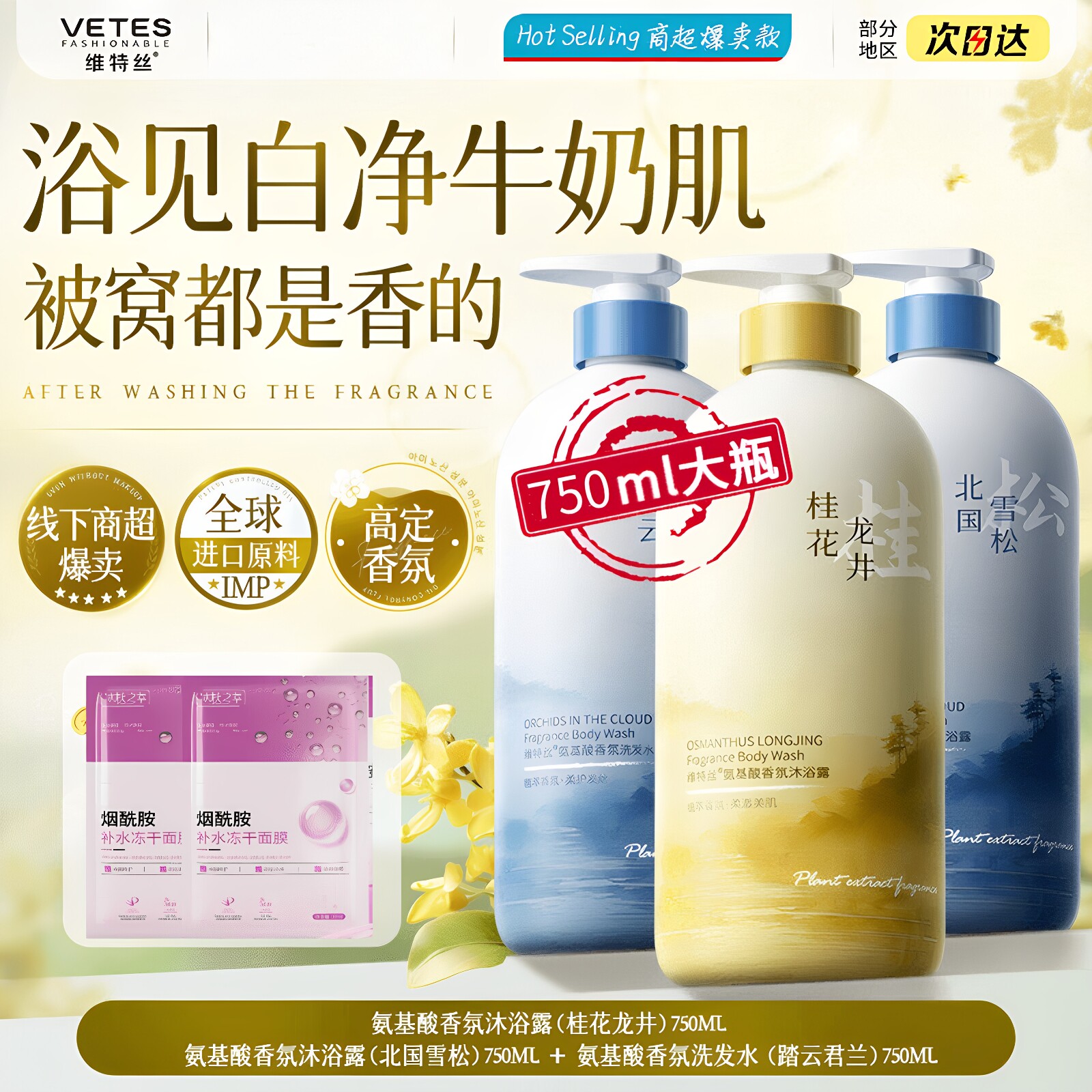 维特丝沐浴露洗发水持久留香72小时香水控油液乳男女套装品牌官旗