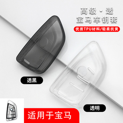 适用于宝马汽车钥匙套刀锋X3X1X5X6新5系钥匙包全包保护壳tpu硅胶