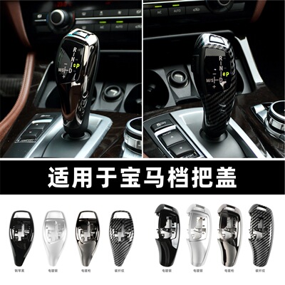 适用于宝马1/2/3/4/5/6/7系X3X4档把盖5系3系F平台换档档把替换盖