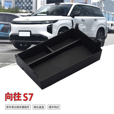 专用广汽传祺向往s7汽车扶手箱储物盒内饰车内改装配件装饰品用品