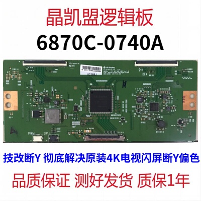 原装创维65M9 65Q3A逻辑板 6870C-0740A 屏LC650EGY RDL650WY技改
