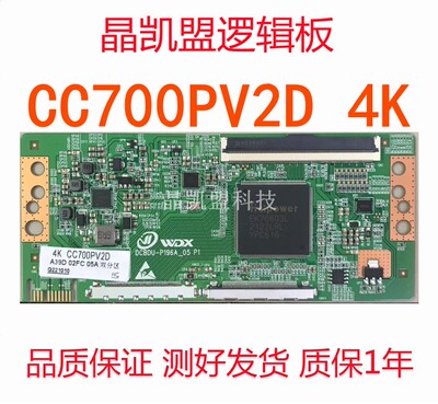 全新升级CC700PV2D逻辑板 4K现货 测好发