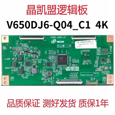 全新升级 DCBDC-I260E_03 逻辑板V650DJ6-Q04_C1 4K 支持单双分区