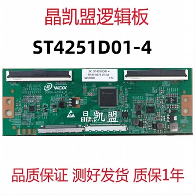 全新升级版 DCBDU-A296A_11 华星 ST4251D01-4 2K 4K 逻辑板 现货