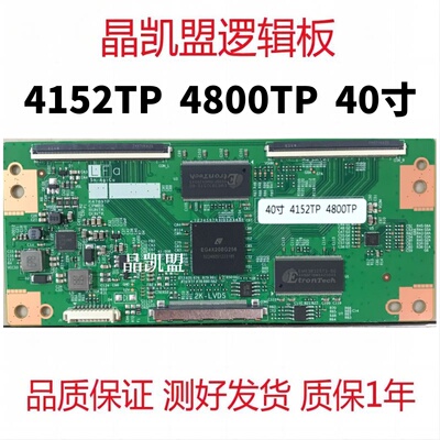 原装夏普 K4789TP 逻辑板  白条码4152TP 4800TP 40寸专用 现货
