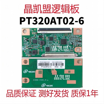 全新升级 惠科 逻辑板 PT320AT02-6 单口60PIN 现货