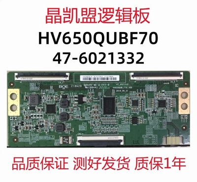 全新原装 逻辑板 HV650QUB-F70 47-6021332  4K 软口