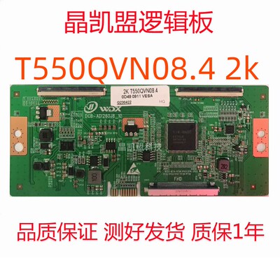 全新升级T550QVN08.4 2k逻辑板 现货