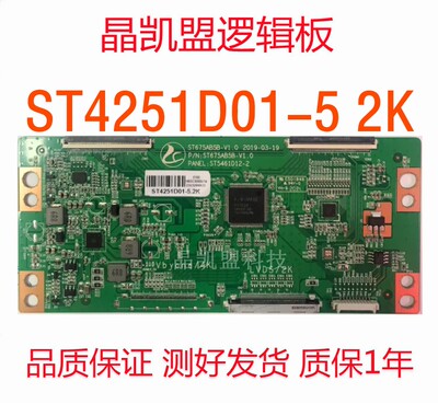 华星ST5461D12-2 ST675AB5B-V1.0 ST4251D01-3 2K 逻辑板现货