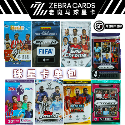 Topps帕尼尼Panini足球球星卡欧冠战世界杯英超德甲西甲意甲单包