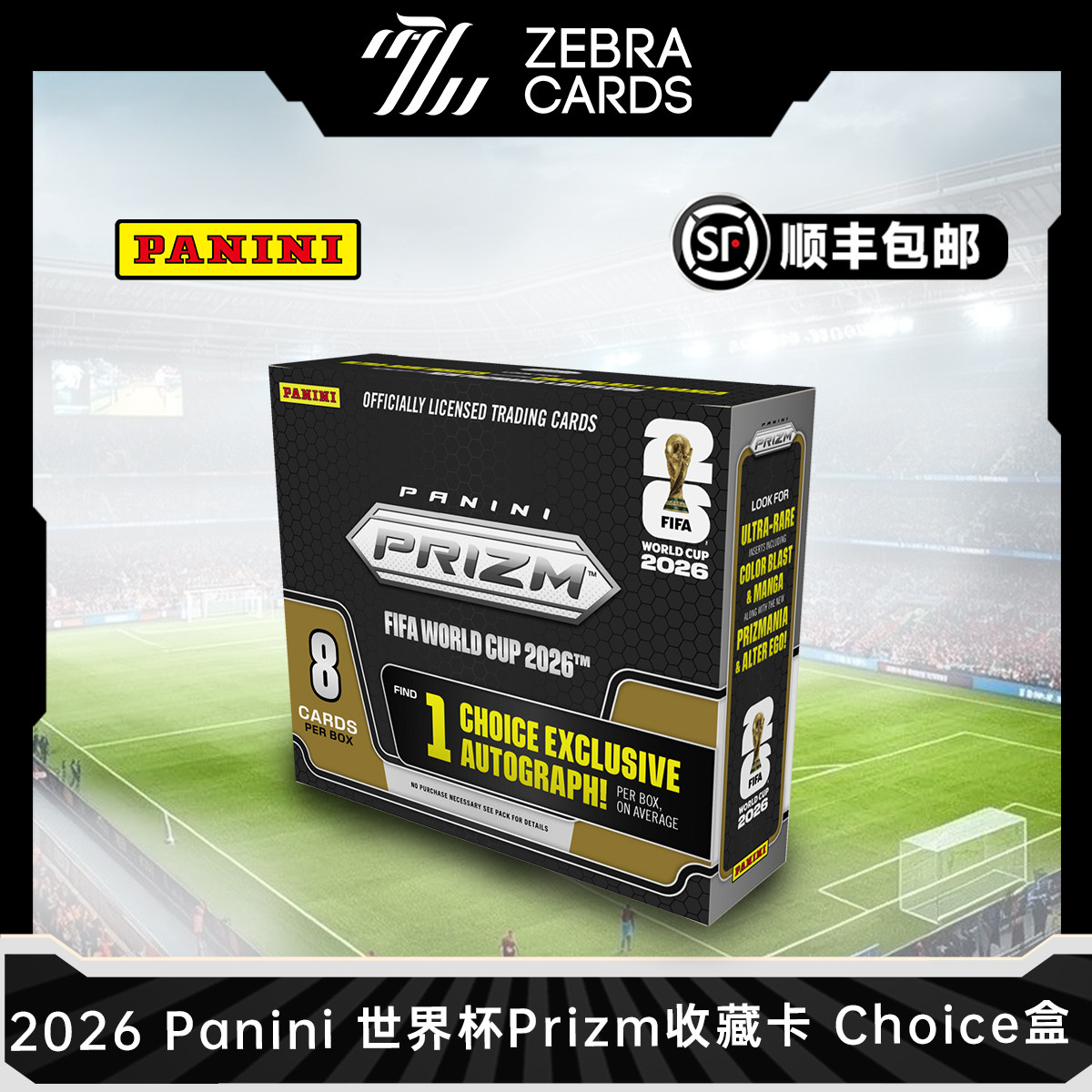 2026 Panini Prizm Choice  世界杯球星卡盲盒收藏卡盒卡