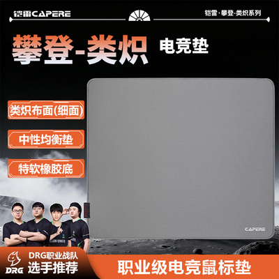 攀登-类卓威炽细面鼠标垫