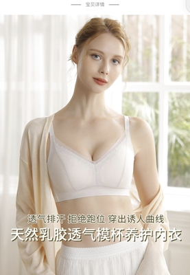 峰度A2328无钢圈乳胶养护内衣健康透气舒适乳胶文胸