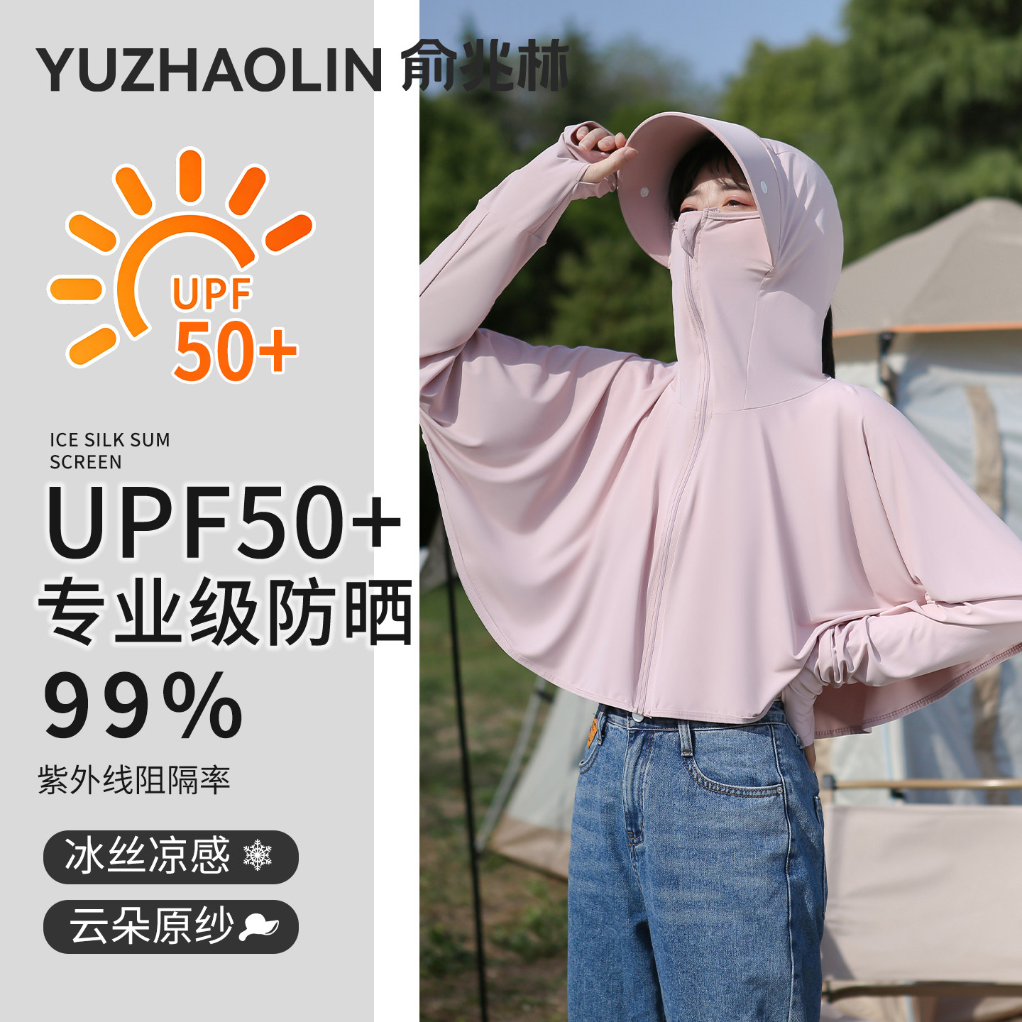 冰丝斗篷防晒衣防紫外线女2026新款夏季薄款防晒服外套披肩电动车