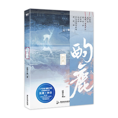【磨铁官方】酌鹿 绿野千鹤 迪奥先生临时保镖后古风仙侠言情小说代表作 磨铁图书 酌鹿 小说 正版书籍 实体书