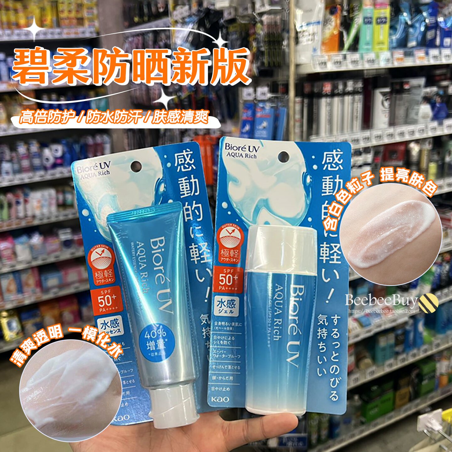保税日本新版碧柔水感清爽保湿防晒霜乳啫喱防水学生军训身体面部
