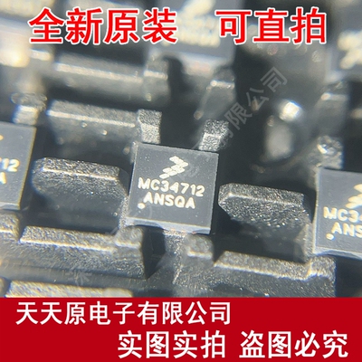MC34712EP  原装正品100% 现货直拍 量大价优 QFN24