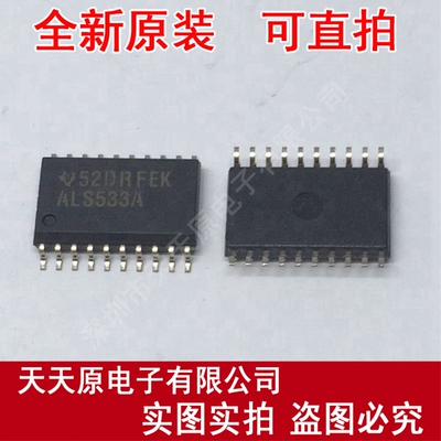 SN74ALS533ADW
 原装正品100% 现货直拍 量大价优 SOP20