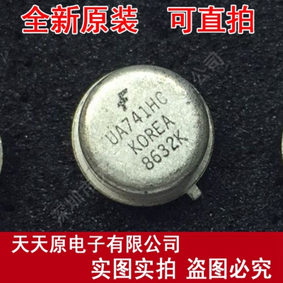 UA741HC
 原装正品100% 现货直拍 量大价优 CAN铁帽