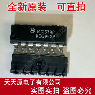 MC1374P
 原装正品100% 现货直拍 量大价优 DIP14