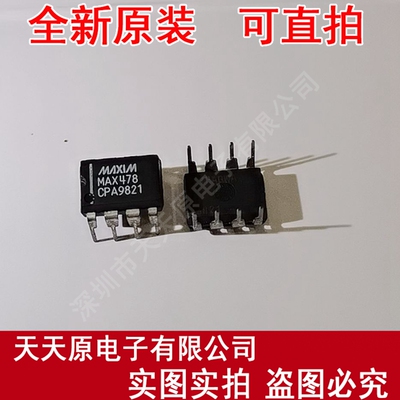MAX478CPA 原装正品100% 现货直拍 量大价优 DIP8