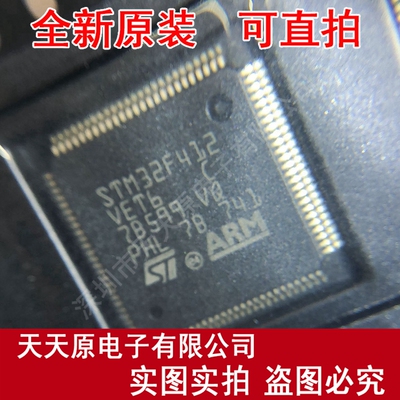 STM32F412VET6TR
 原装正品100% 现货直拍 量大价优 SOP34