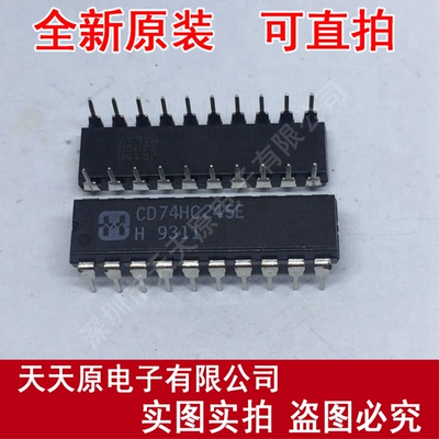 CD74HC245E
 原装正品100% 现货直拍 量大价优 DIP20