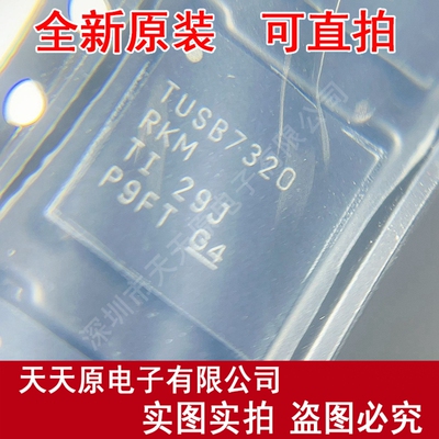 TUSB7320RKMR 原装正品100% 现货直拍 量大价优  WQFN100