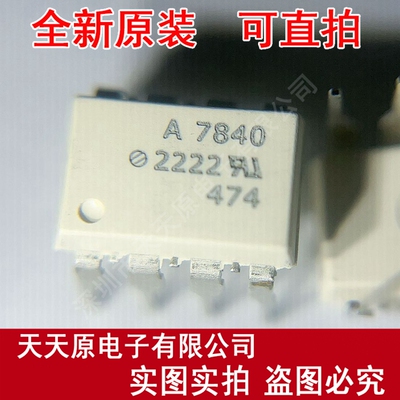 HCPL-7840-000E 原装正品100% 现货直拍 量大价优 DIP8 丝印A7840