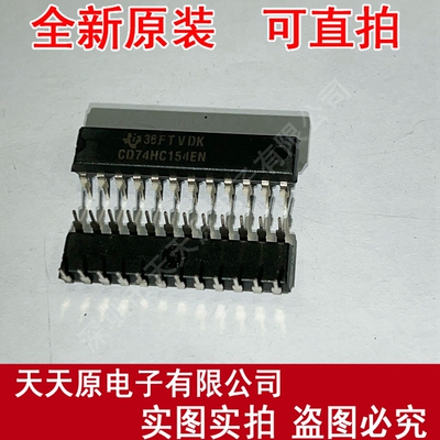 CD74HC154EN  原装正品100% 现货直拍 量大价优 DIP24