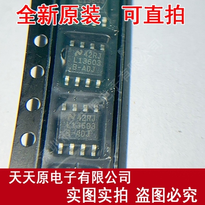 LV13603AMRX-ADJ 原装正品100%现货直拍量大价优SOP8 L13603B-ADJ