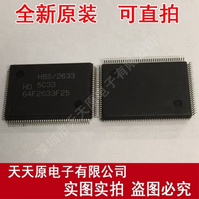 HD64F2633F25原装正品100% 现货直拍 量大价优 QFP HD64F2633F25V