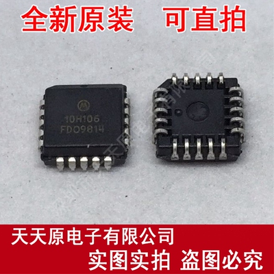 MC10H106FN
 原装正品100% 现货直拍 量大价优 PLCC20
