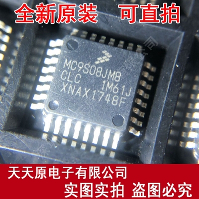 MC9S08JM8CLC  原装正品100% 现货直拍 量大价优 QFP MC9S8JM8