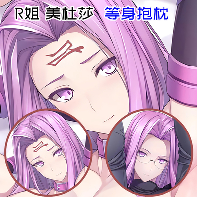 定制FateGrandOrder等身R姐美杜莎日系通版抱枕长条玩偶宅男靠垫