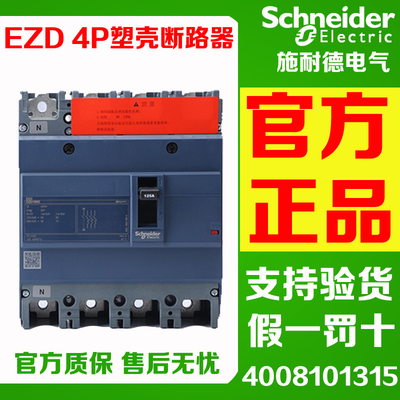 施耐德塑壳断路器EZD100E