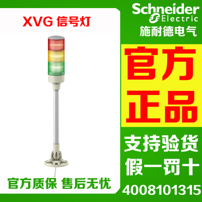 施耐德灯柱信号灯XVGB3SM