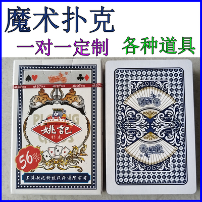 姚记959 C版魔术扑克辨牌背面认牌近景变魔术道具表 个性定制定制