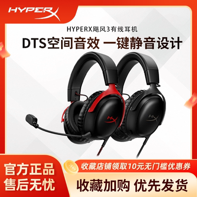 HYPERX极度未知飓风3有线头戴式电竞游戏耳机DTS音效听声辩位csgo