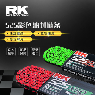 彩色黄龙油封链条春风川崎卡扣