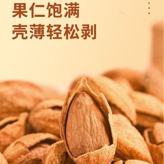 新疆特产巴旦木原味巴达木仁坚果大杏仁带壳干果巴旦木仁休闲零食