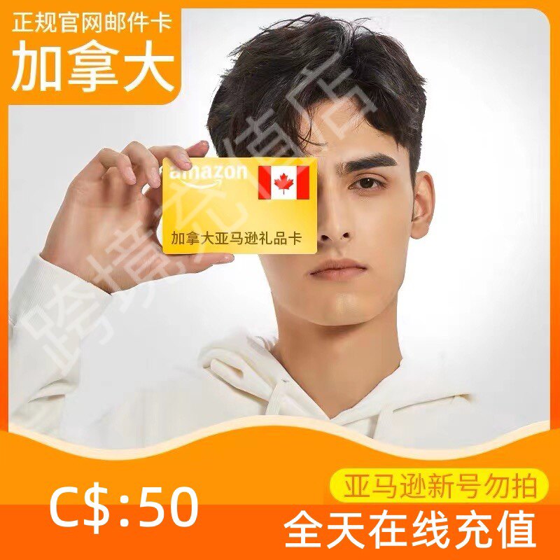 【官方直售】正品加拿大亚马逊50$充值卡加亚礼品卡