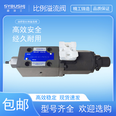 油研型先导比例溢流阀EDG-01V-B/C/H-PNT11/13/15-51压力控制阀