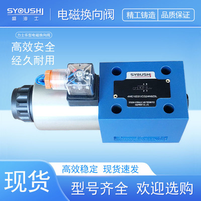 电磁阀3WE10A-3X/CR220,3WE10A3X/CG24NZ5L,3WE10A20/AW220-50NZ4