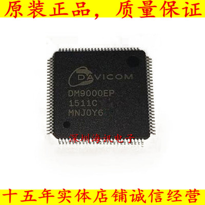DM9000EP 全新原装DM9000正品 M9000