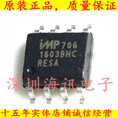 IMP706RESA 看门狗 IMP706R SOP8 2.63V复位IC 进口原装复位芯片