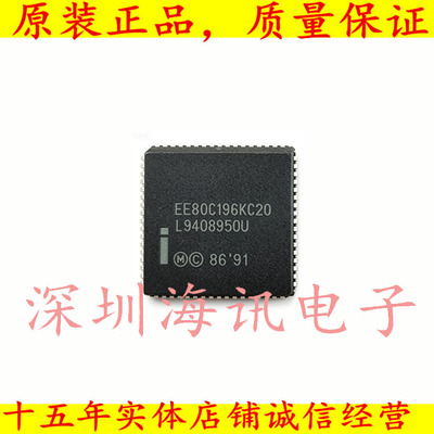 EE80C196KC20微控制器/处理器 集成电路IC芯片 LPLCC68