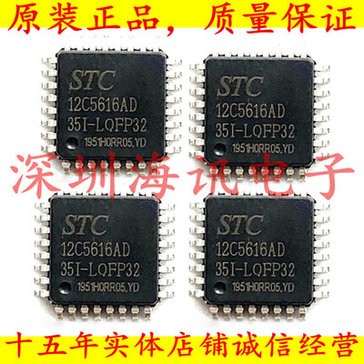 STC12C5616AD-35I-LQFP32全新单片机 现货
